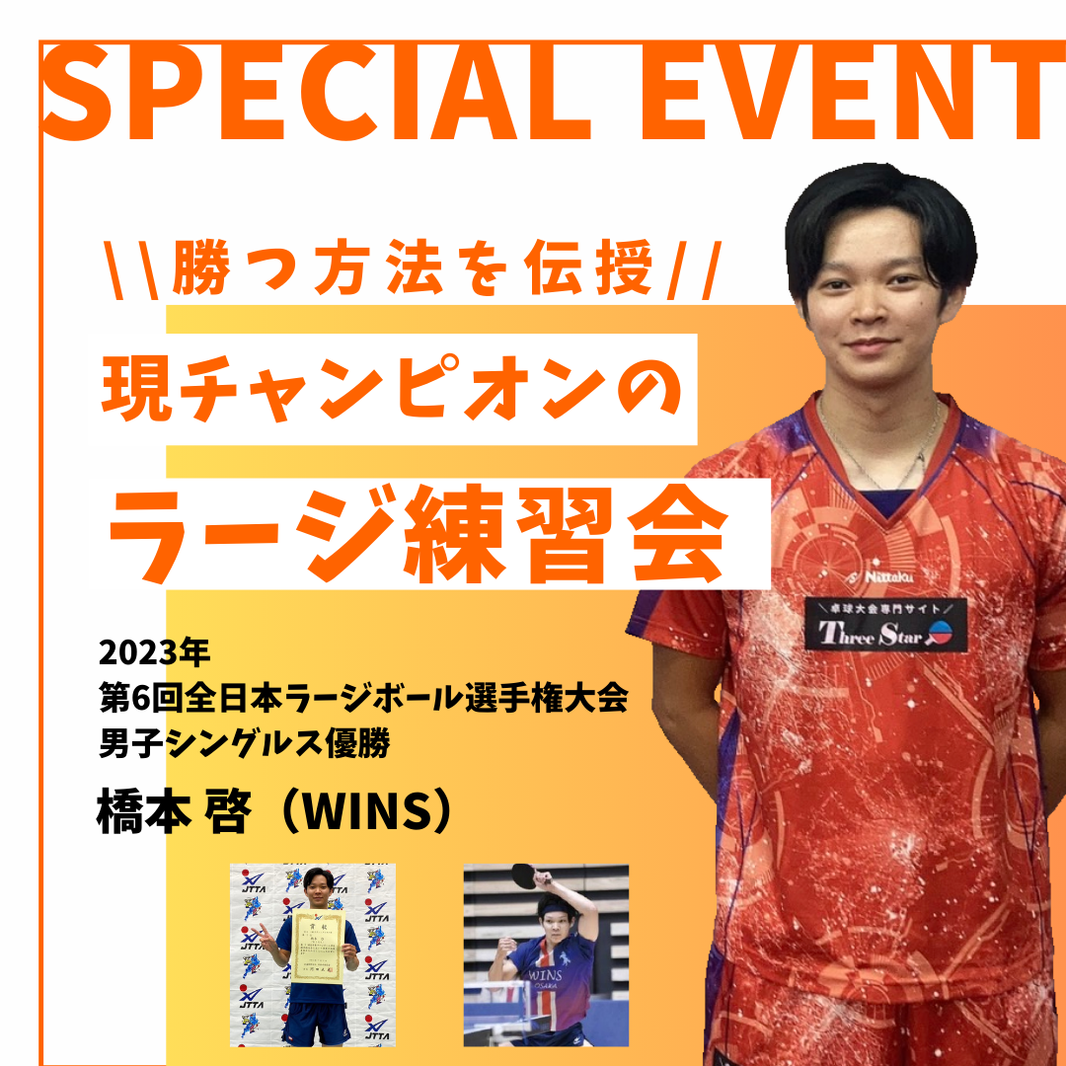 Three Star 卓球大会申込サイト – Three Star-卓球大会専門サイト-